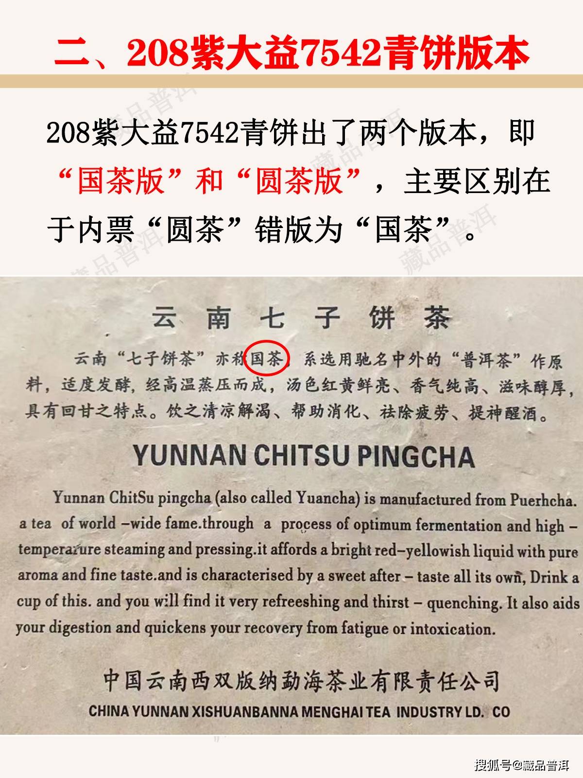 208紫大益7542，详解3大辨识点！-搜狐大视野-搜狐新闻