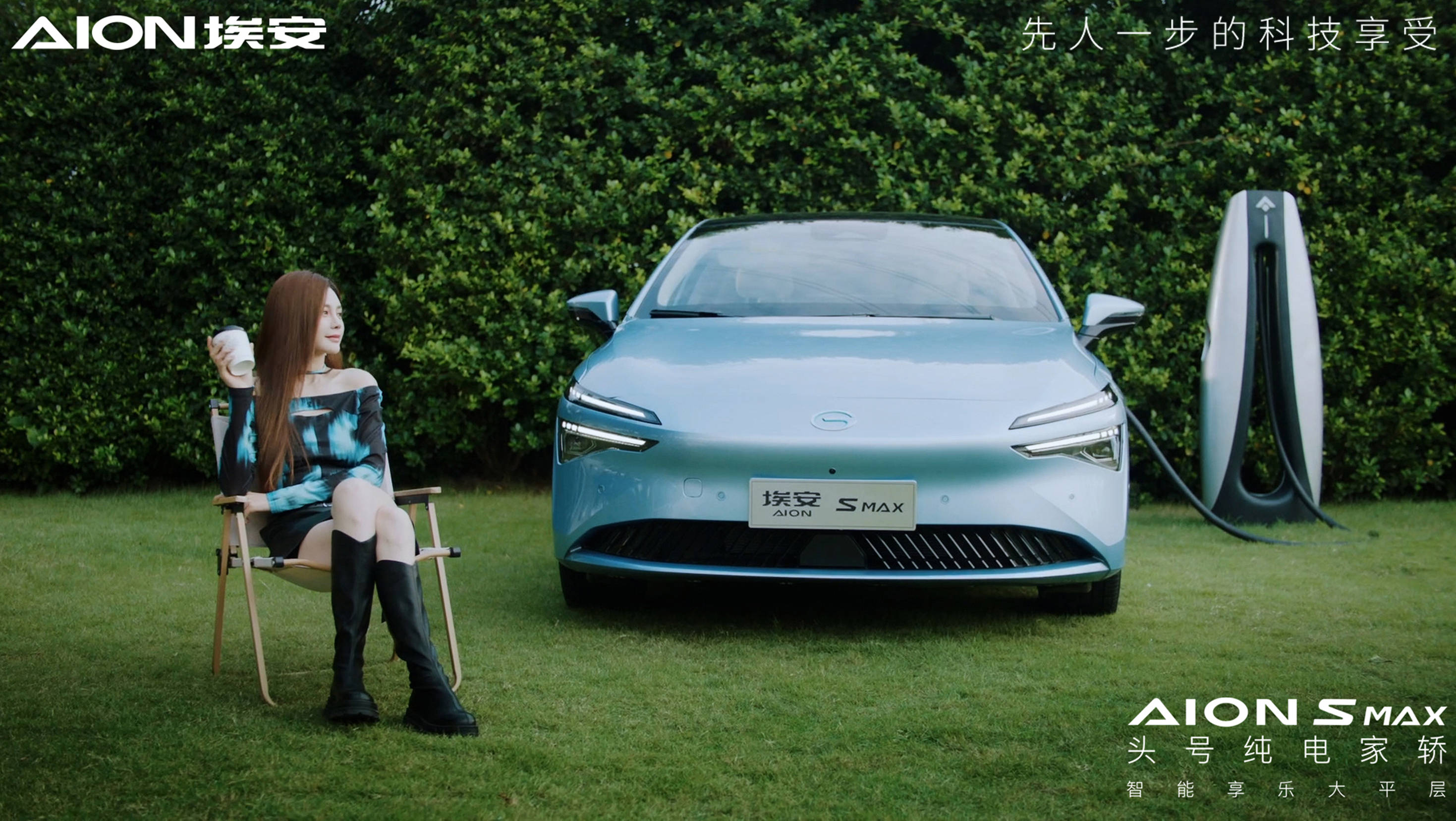 走到哪就浪到哪！头号纯电家轿AION S MAX上市14.99万起_搜狐汽车_搜狐网