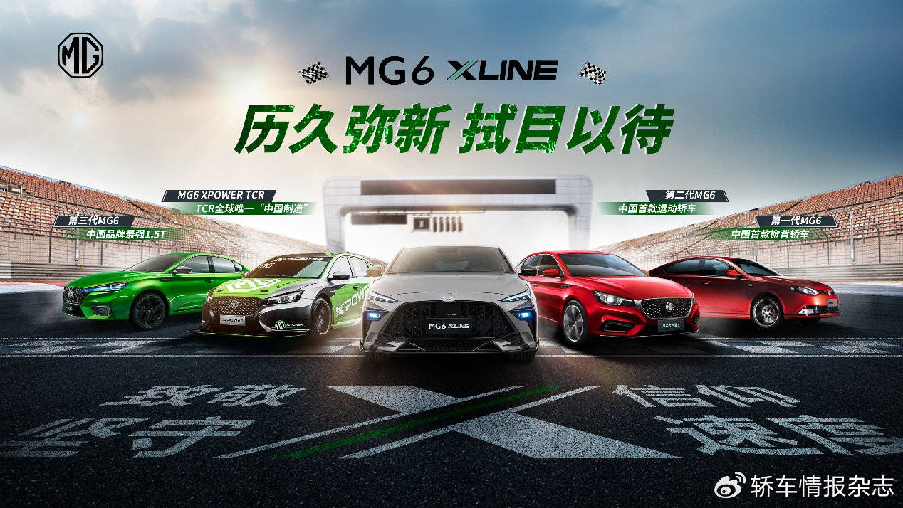 MG6 XLINE潮燃上市 售价12.38万元_搜狐汽车_搜狐网