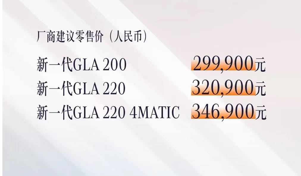全系涨价/入门1.3T，新款奔驰GLA正式上市，售29.99万元起_搜狐汽车_搜狐网