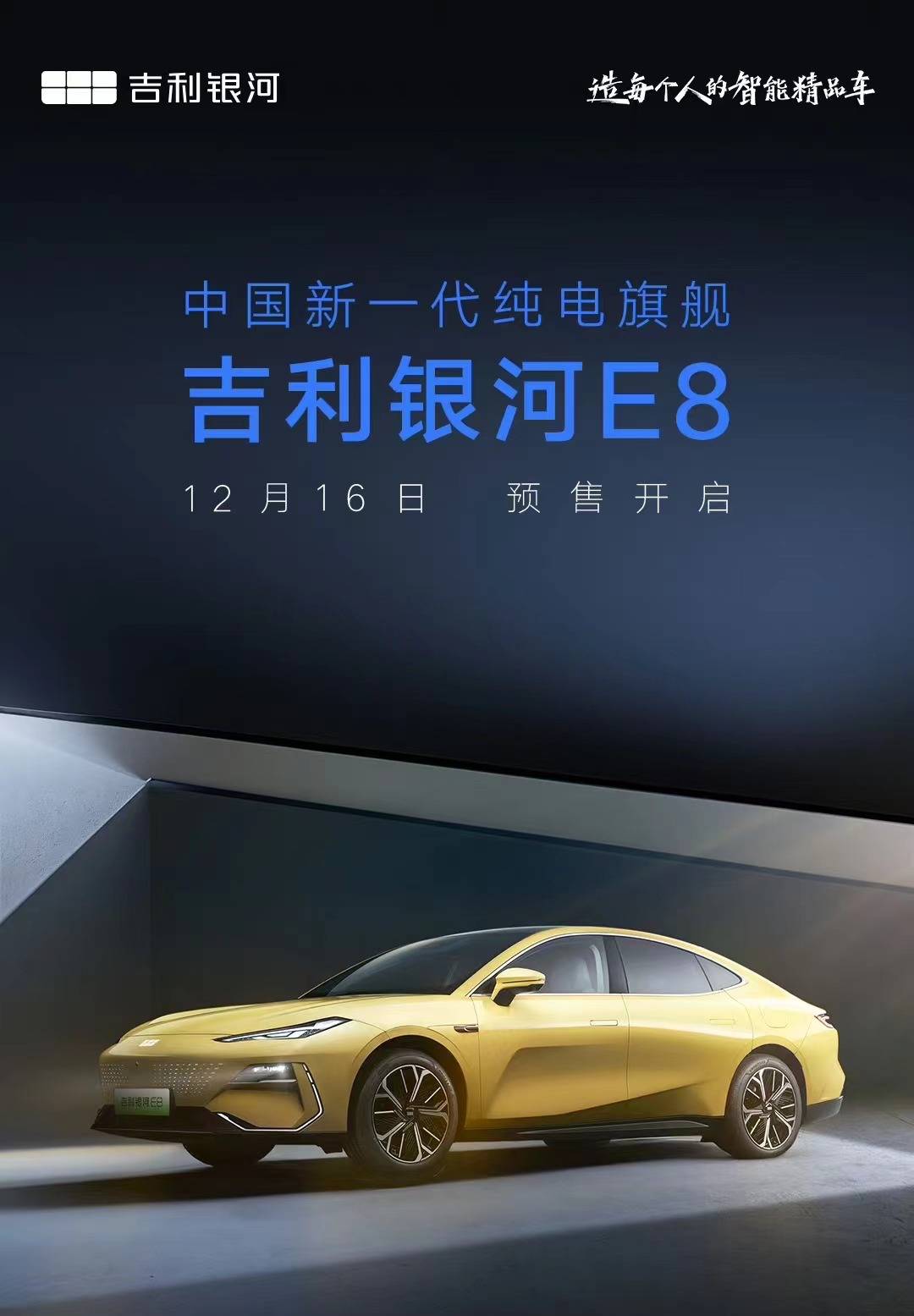 比亚迪汉EV同级，吉利银河E8将于12月16日预售，新车机/8295芯片_搜狐汽车_搜狐网