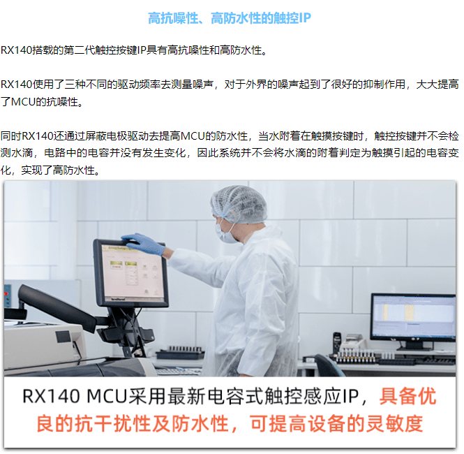 中印电容式触摸传感器的绝佳选择瑞萨 RX140 MCU-搜狐大视野-搜狐新闻