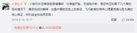 调查报告公布！《中国机长》原型川航3U8633航班玻璃为何破裂？_风挡