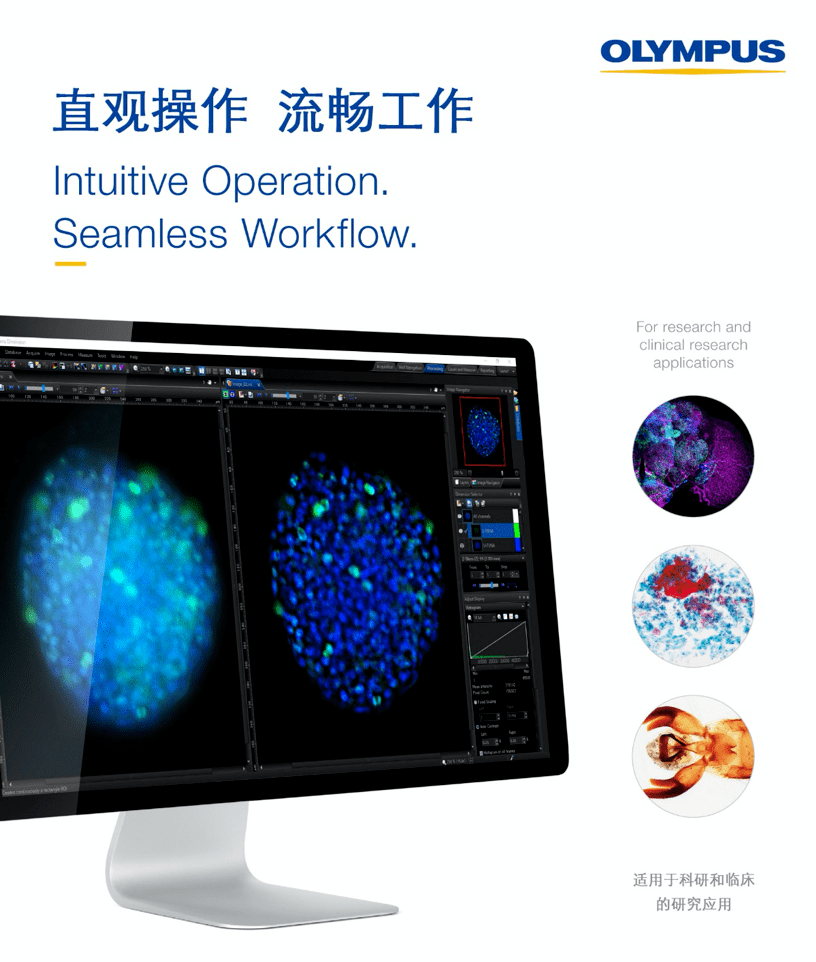 福利来啦！cellSens科研图像软件免费开放，“在家一样搞科研”！