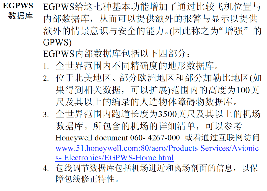 近期多发警告：EGPWS的基本和增强功能介绍（1）_特性