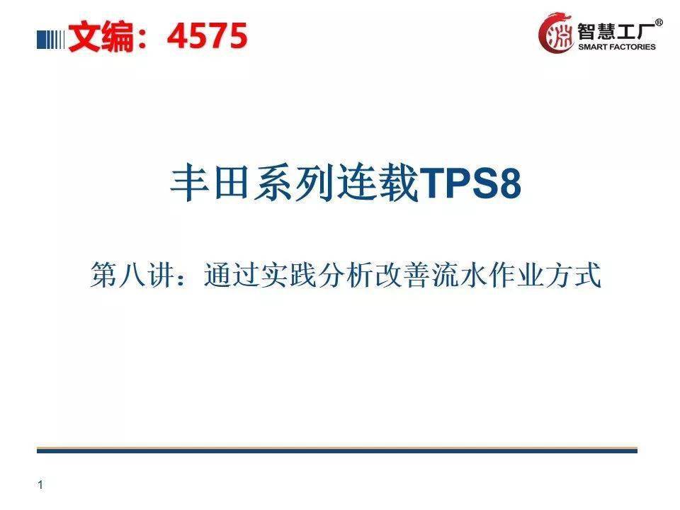 车间高管看过来：丰田系列连载TPS全套资料拿去！_搜狐汽车_搜狐网