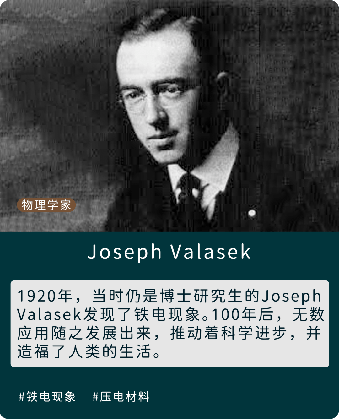 一位博士生的意外发现，如今造福了全人类_Valasek