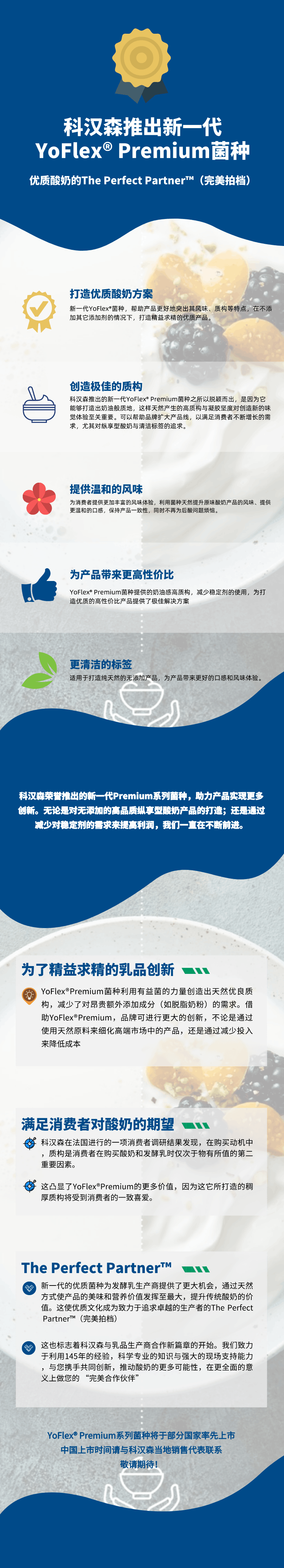 重磅！科汉森全球推出新一代YoFlex® Premium 菌种，优质酸奶的完美拍档-搜狐大视野-搜狐新闻