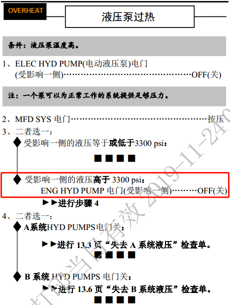 EMDP过热灯亮需要关闭EDP？ - 液压汇