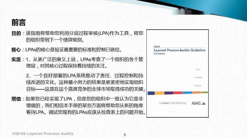 【领取】CQI-8分层过程审核（超经典版）-搜狐大视野-搜狐新闻