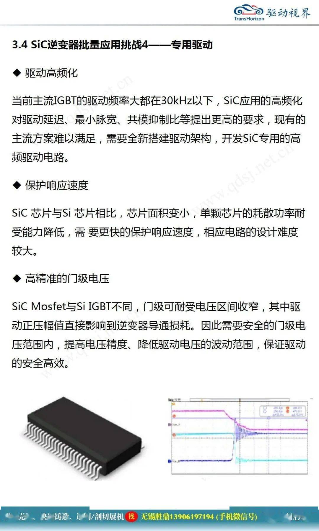 基于SiC技术电机控制器-搜狐大视野-搜狐新闻