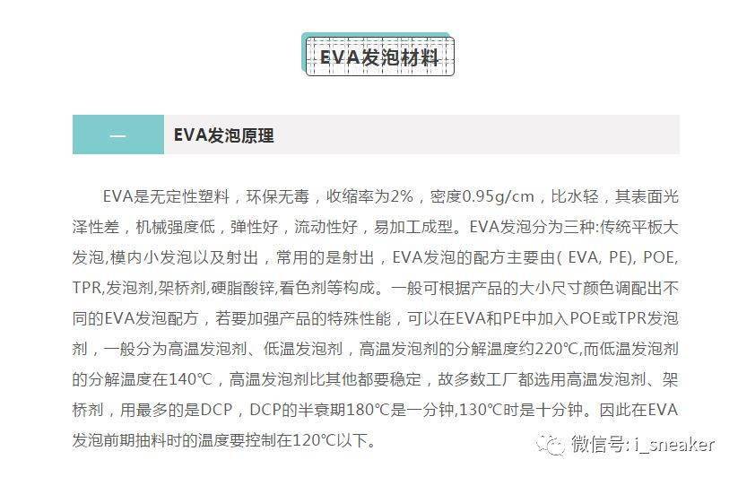 百科丨TPU、EVA发泡材料究竟有啥区别？-搜狐大视野-搜狐新闻