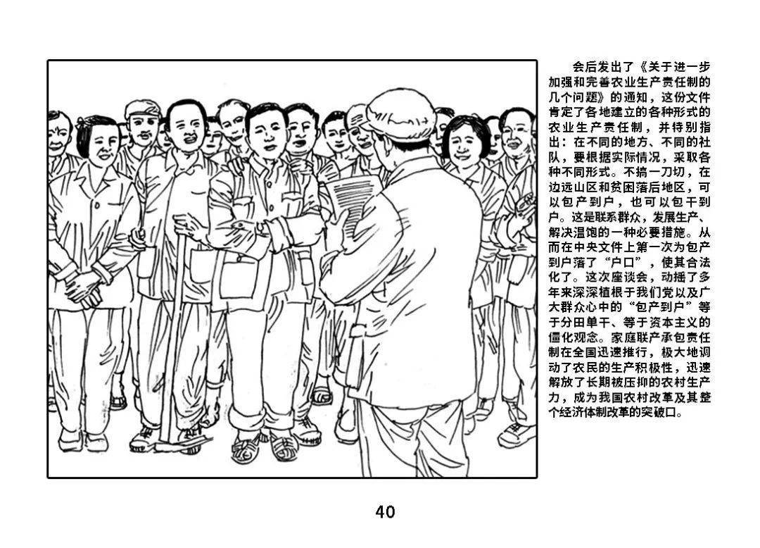 韵海发布 | “党史上的今天”(34)《联产承包责任制》-搜狐大视野-搜狐新闻