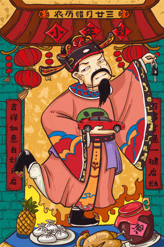 2月4日小年最漂亮动态表情图片大全 吉祥来