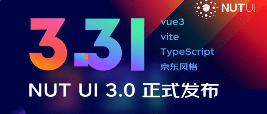 【开源】基于Vue3的京东组件库NutUI来了_开发