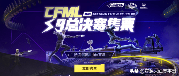 CFML2021春季总决赛售票开启 看巅峰对决得豪华大礼_玩家