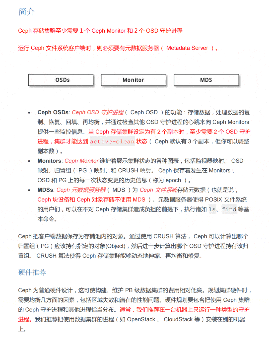 ceph可复制详细实战指南中文版！1051页开放下载！_Ceph