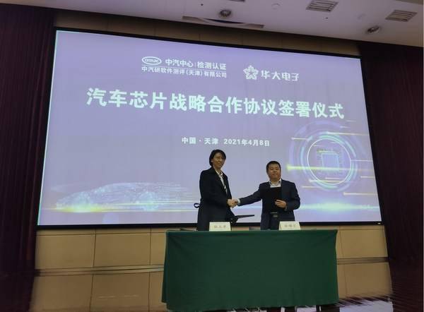 华大电子与中汽中心签署战略合作协议 搜狐汽车 搜狐网