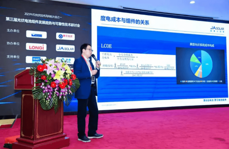 实力见证 荣誉加冕丨晶澳科技出席PVTD研讨会及金豹奖颁奖典礼_组件