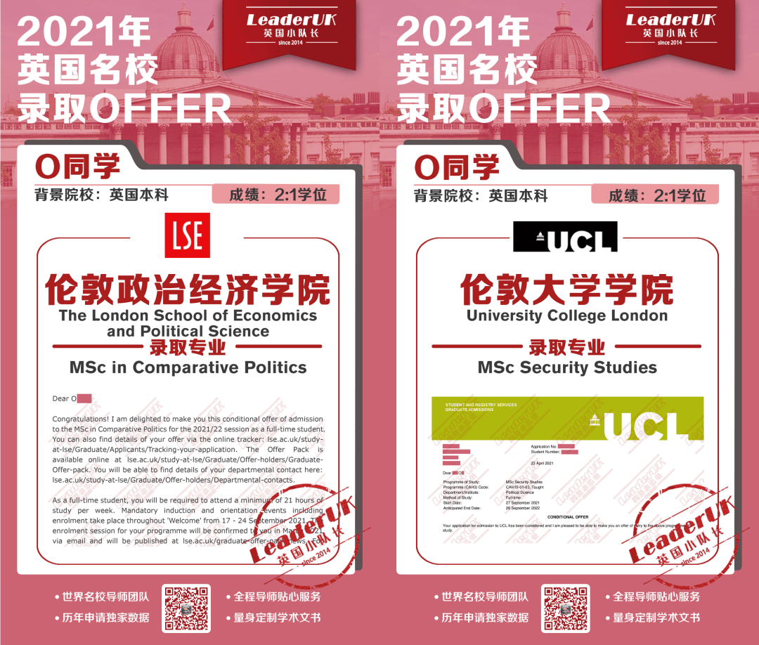 高效申请：英本2:1、2月递交，连收LSE+UCL offer！_同学