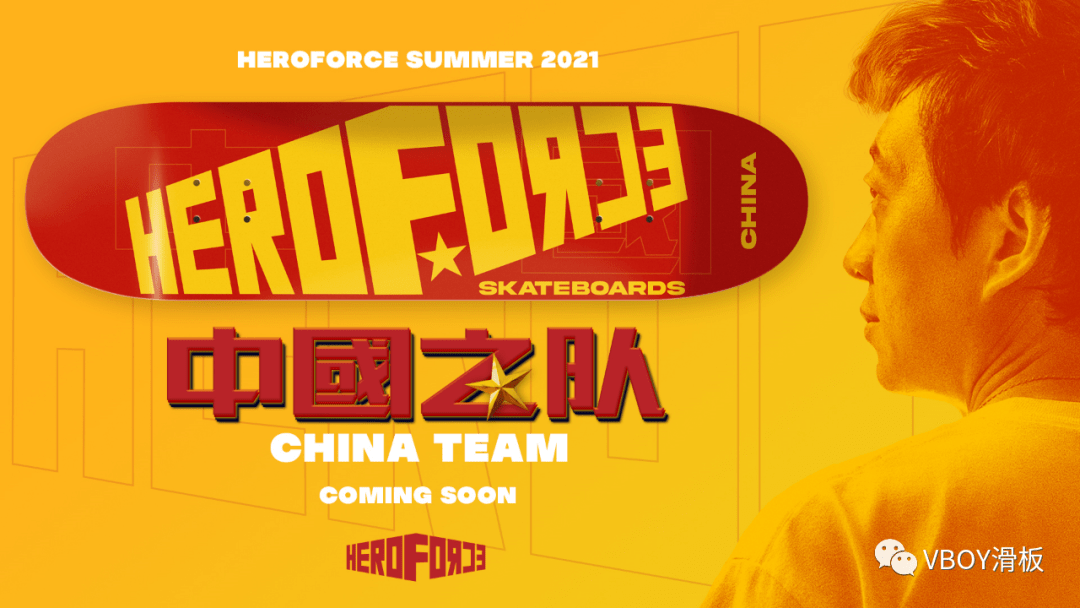 HEROFORCE被指定为广东省滑板队唯一合作品牌！_运动