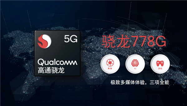 骁龙778G正式发布：荣耀50系列搭载_Game