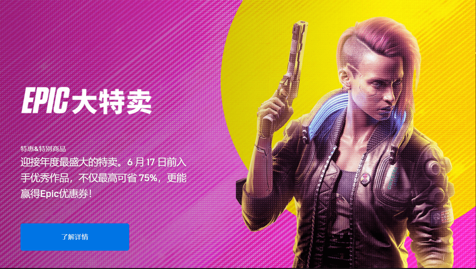 继续送福利！Epic 2021大特卖开启：3A大作五折优惠_游戏