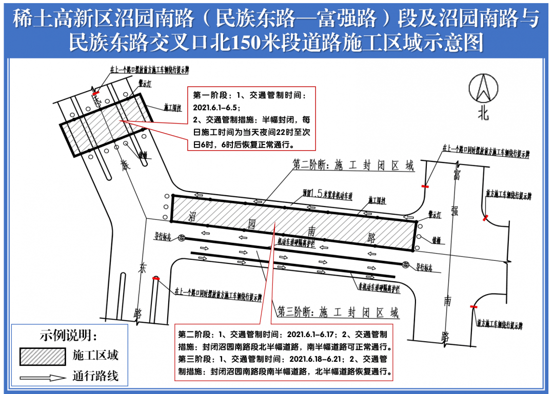 FM105.9 | 包头这两条道路将封闭施工_民族东路