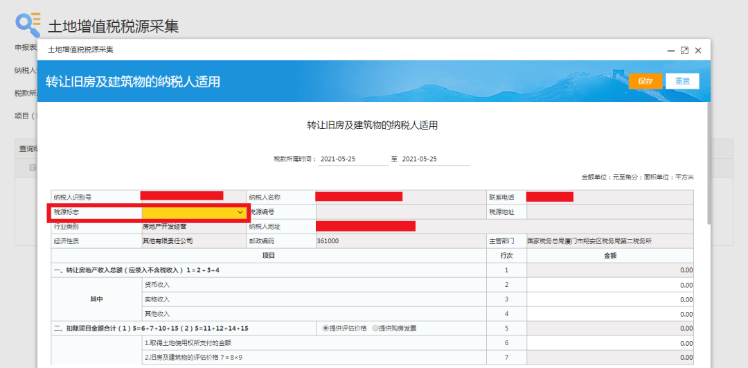 十税合一后，土地增值税税源采集这样操作（上）_纳税人