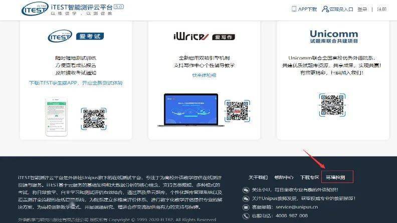iTEST智能测评云平台学生端3分钟快速入门！_考试