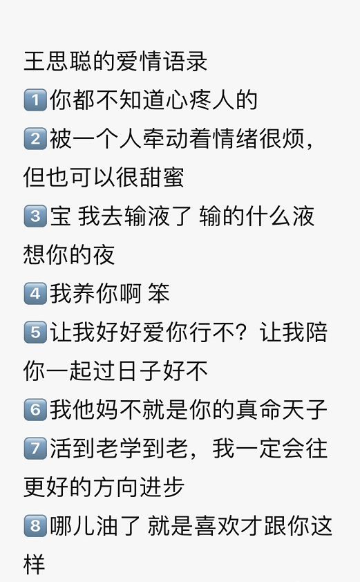 当网友用王思聪的句式说土味情话人均语言大师!!互联网