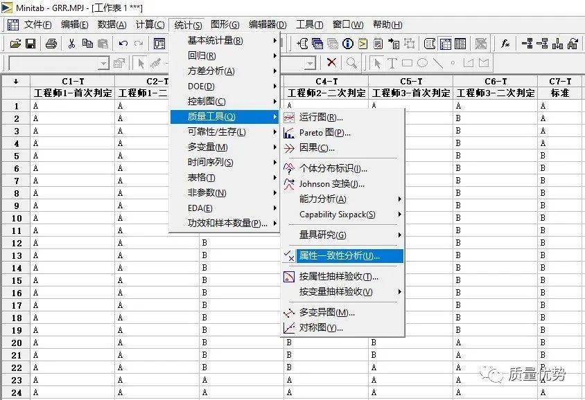 10分钟学会用Minitab做计数型GR&R分析_Kappa