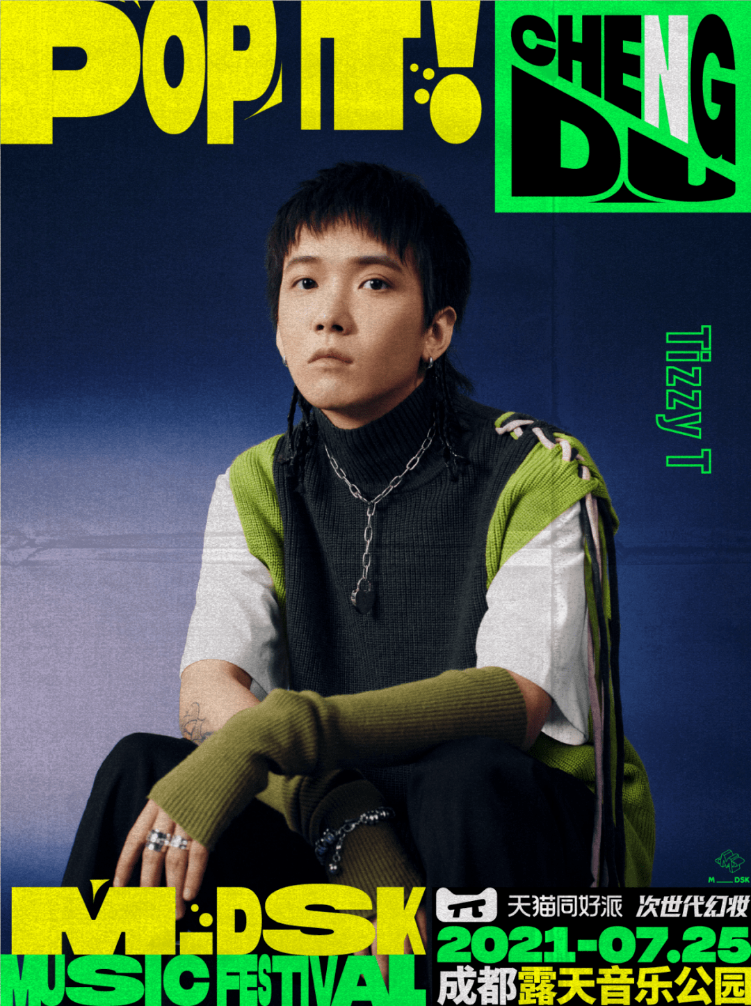 少不入川？MDSK带着这批全明星Rapper在成都搞事情！_说唱