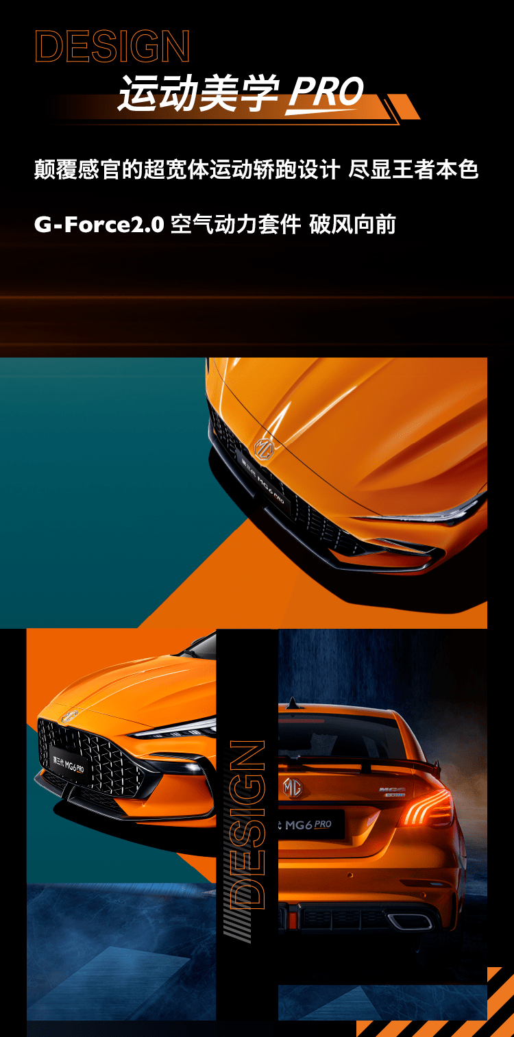 第三代MG6 PRO 强势驾临！全系高能劲享价 9.78-13.38万元