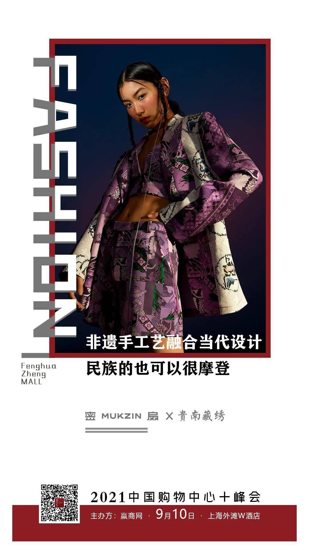 一场国潮元素“局”，聊出了中国消费的新门道_品牌