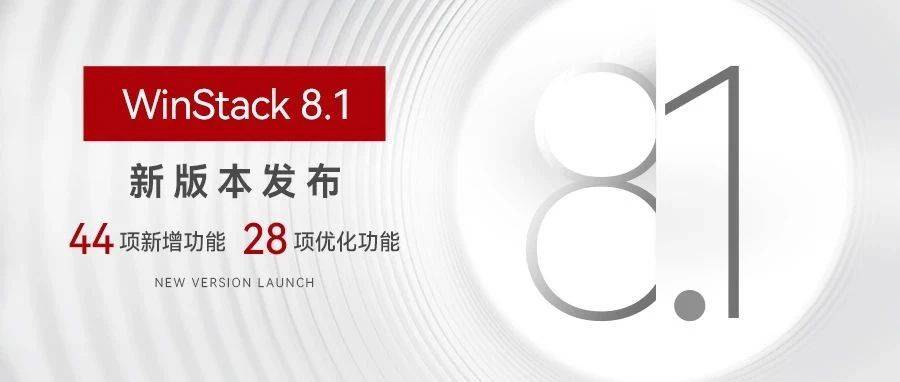 聚焦数据保护与业务承载，云宏WinStack 全新亮相_WinStore