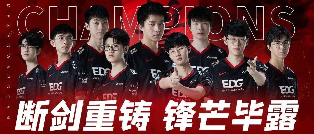 EDG！EDG！EDG！_战队