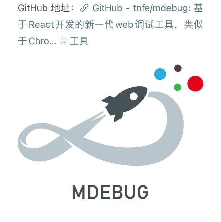 腾讯开源的,基于 React 开发的移动 Web 调试工具周刊