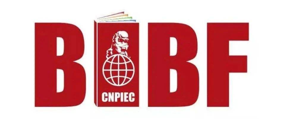 【2021-BIBF】精彩活动预告~众多好书敬请关注后期微信~_中国作家协会