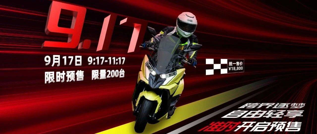 跨界逐梦 自由轻享 ‖ 9.17光阳Racing X150京东首发