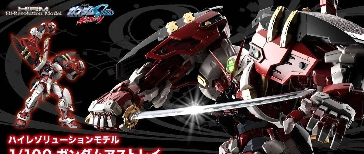 【HIRM复活！】万代22年3月 HIRM 红异端高达 强力型装备Power Loader 发表_红色