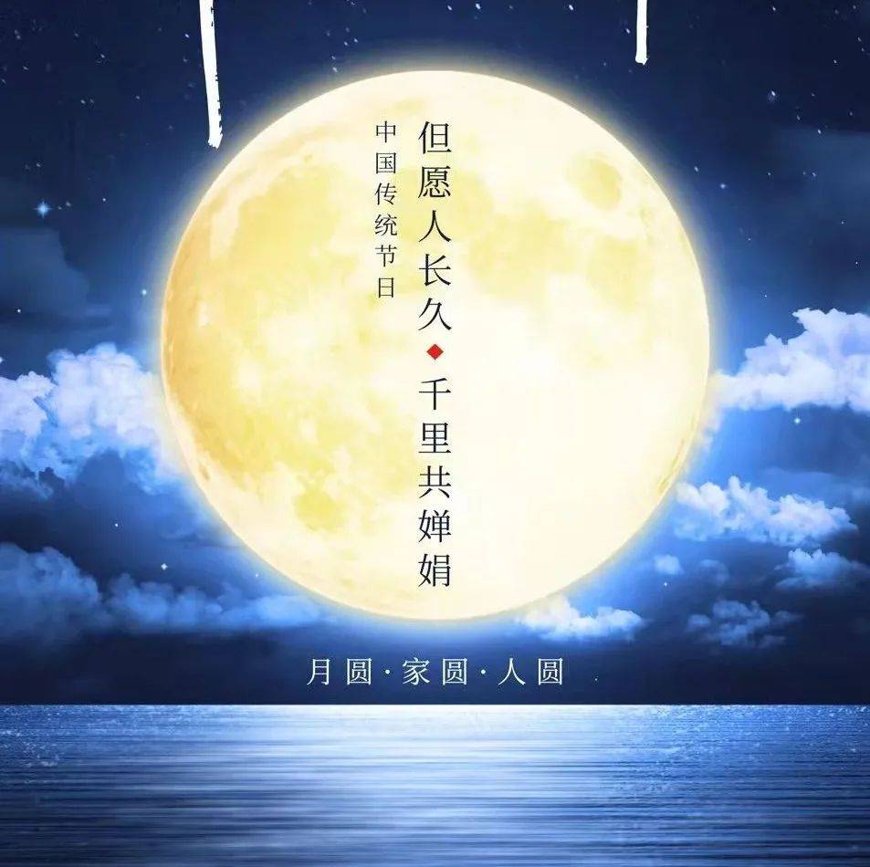 今日中秋 但愿人长久,千里共婵娟宋朝