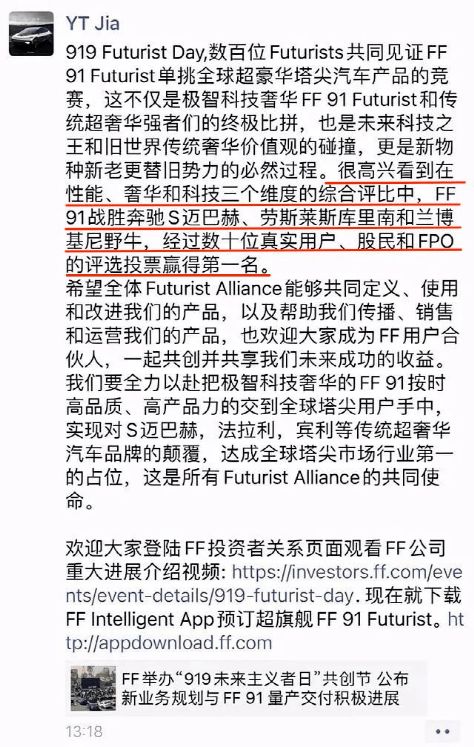 贾跃亭大动作：FF91完胜3大豪车？FF中国CEO：要完成交付，希望将老贾变成正面性人物_陈雪峰