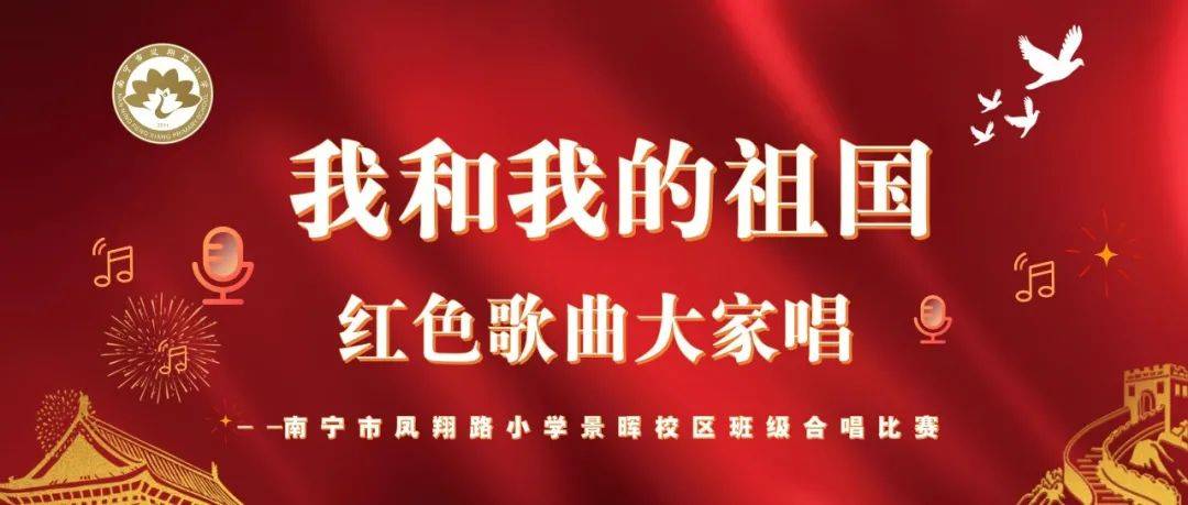 【景晖校区】我和我的祖国 红色歌曲大合唱 红星闪闪