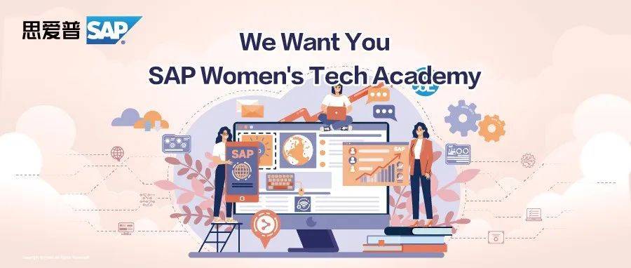 SAP Women's Tech Academy招募启动