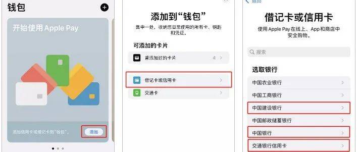 一键绑卡免输卡号！Apple Pay上线新功能_银行