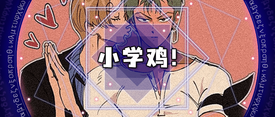 「越是喜欢你，越会和你作对」的三大星座！对方