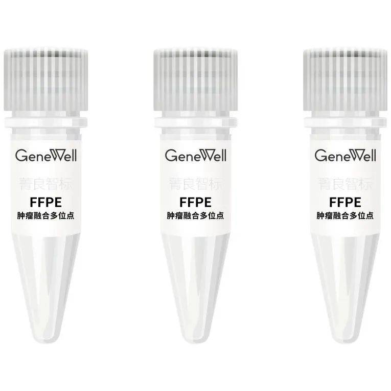 产品升级 | 给你带来不一样的肿瘤融合多位点FFPE标准品_检测