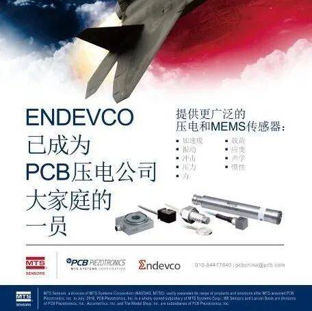 Endevco® 7298A—新型三轴加速度传感器改善您的运动测量_冲击