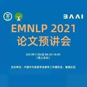 开启注册丨EMNLP 2021论文预讲会，邀你一起共赏自然语言处理学术盛宴（日程全公开）_on